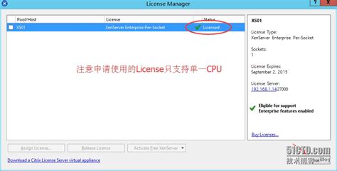 xenserver 6 5实战系列之十二：license management 阿里云开发者社区