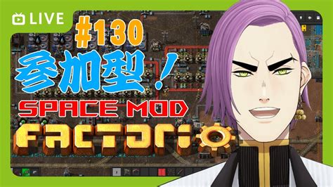 参加型ファクトリオ 【factorio】「space Exploration Mod」その130 Factorio Vtuber