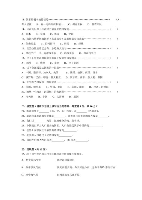 第二单元 人类共同生活的世界1 上学期 21世纪教育网 二一教育