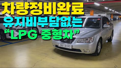 유지비걱정없는 Lpg ~💥 300만원대 중고차 관리잘된😍 중형차 추천 Youtube