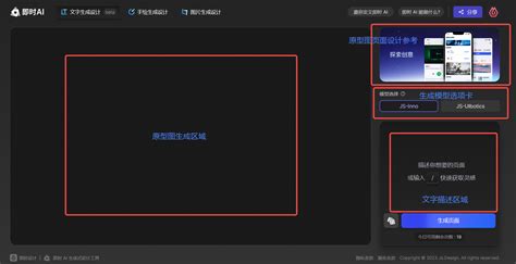 这个ai工具30秒即可生成原型图 即时设计