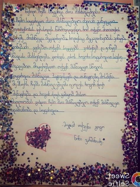 ბათუმის N18 საჯარო სკოლის Ii კლასის მოსწავლეებმა მონატრებულ მასწავლებელს წერილი მისწერეს ეტალონი