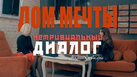 Как построить Дом Мечты и не закопать деньги при строительстве