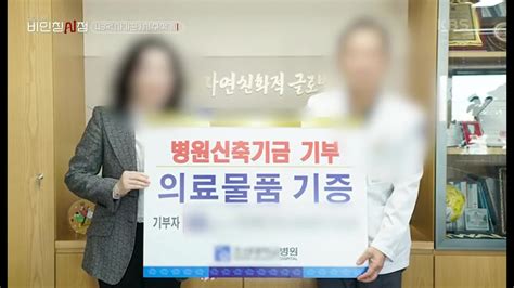 의료계 전문직을 대상으로 한 사기행각 김이나의 비인칭 시점 Kbs 240321 방송 Youtube