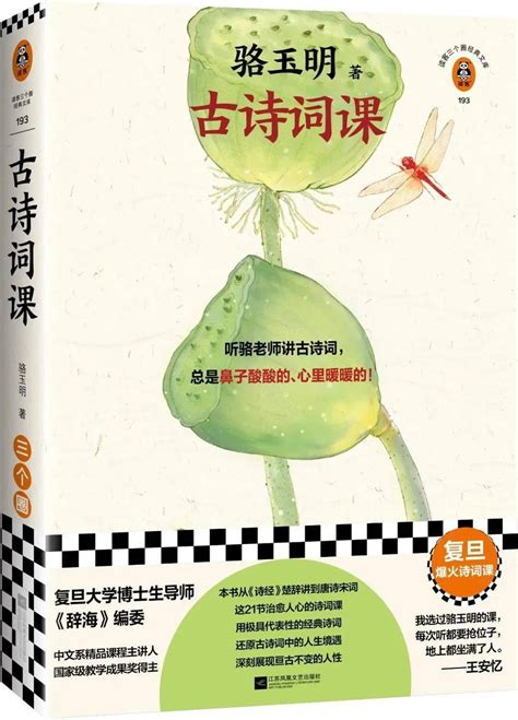 古典诗词鉴赏