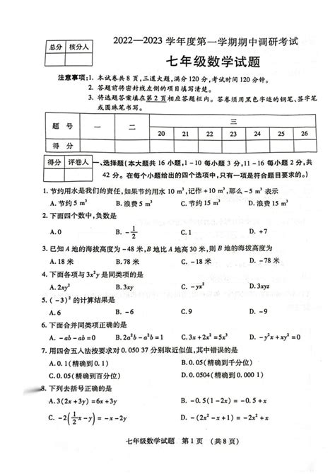 河北省秦皇岛市青龙县 2022 2023学年七年级上学期期中考试数学试题（含答案，图片版） 21世纪教育网