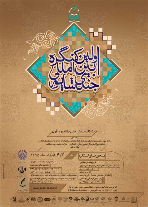 پورتال همایش ها و سمینارهای دانشگاه صنعتي جندي شاپور دزفول