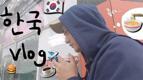 한중커플 저희 한국 왔어요 🇰🇷 오자마자 먹자파티😅 Youtube