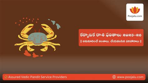 ఉగాది కర్కాటక రాశి ఫలితాలు Karkataka Rasi Phalalu 2025 26