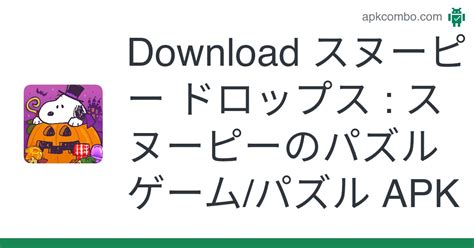 Download スヌーピー ドロップス スヌーピーのパズルゲームパズル Apk Latest Version 2023