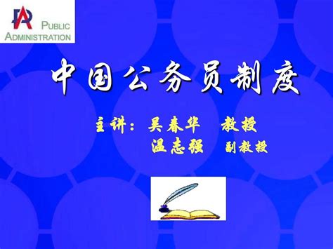 第十一章 公务员交流与回避制度word文档在线阅读与下载无忧文档