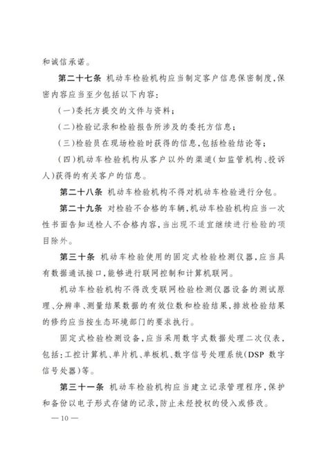 机动车检验机构资质认定评审补充技术要求已正式发布！ 河南万国科技股份有限公司
