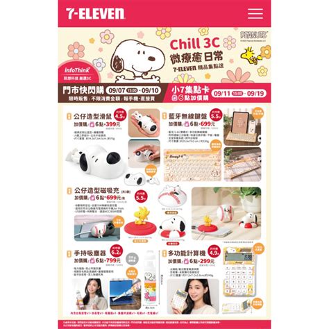 711集點活動 snoopy史努比全新3c 周邊集點活動 蝦皮購物
