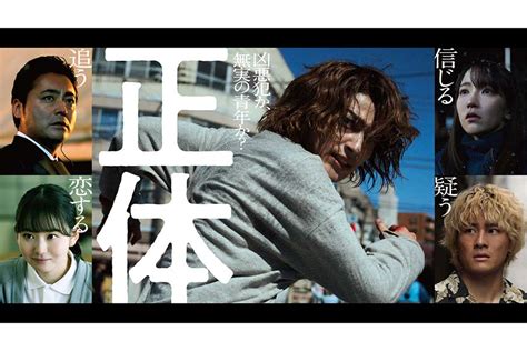 横浜流星、映画『正体』で主演 憧れの役者山田孝之との共演に「武者震いしました」 Encount