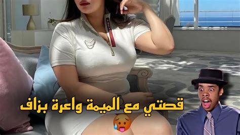 حكايتي مع الميمة خرجاتني من الفقر قصة كاملة بالدارجة Youtube