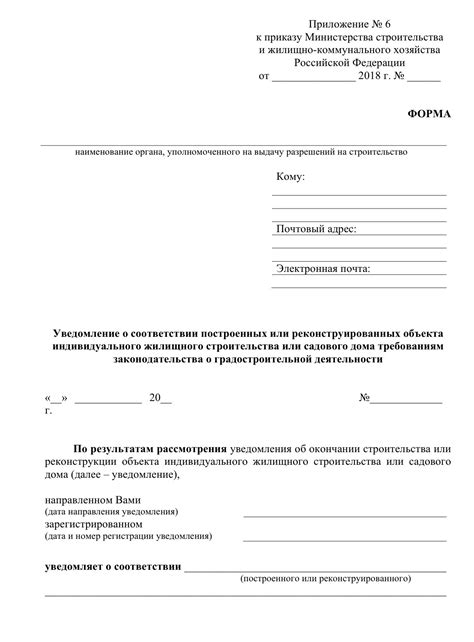 Уведомление о строительстве частного дома 2022 образец