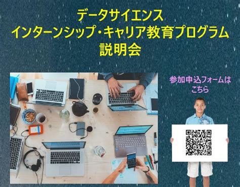 4 25 火 2023年度データサイエンスインターンシップキャリア教育プログラム説明会の開催 早稲田大学 データ科学センター