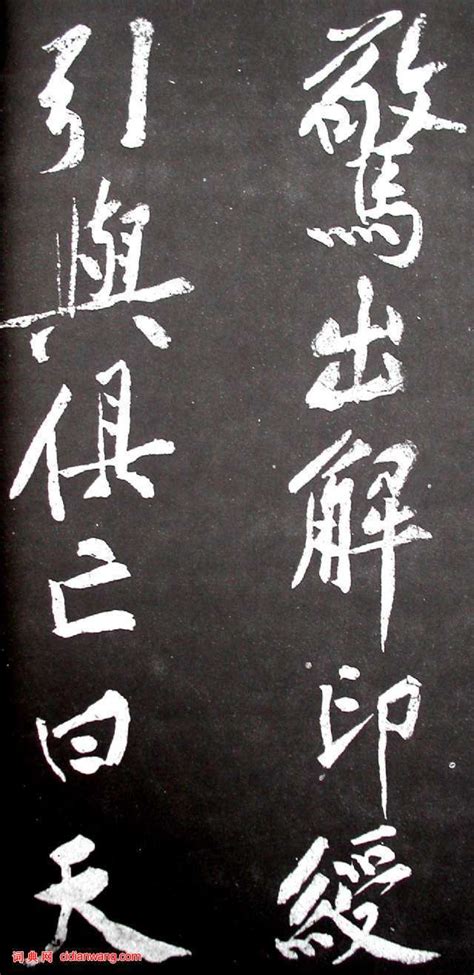 黄庭坚行书范滂传31 黄庭坚书法欣赏 词典网
