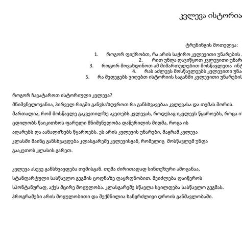 კვლევა ისტორიაში pdf DocDroid