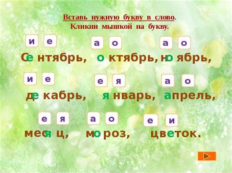 Презентация на тему Правописание безударных гласных в корне слова 2 класс подготовила учитель