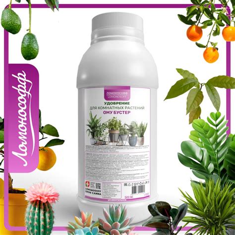 Удобрение для комнатных растений ОМУ бустер купить с доставкой по выгодным ценам в интернет