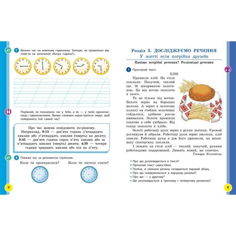 НУШ 2 Навчальний посібник Ранок Українська мова та читання 2 клас Частина 5 Цепова Коченгіна