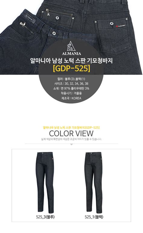 골드파파 알마니아 남성 스판 청바지