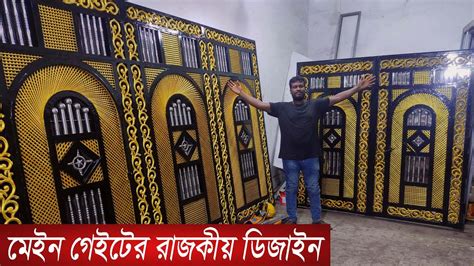 Best Iron Gate Design In Bd 2023 লোহার তৈরি দরজা জানালা মেইন গেইট এর দাম জানুন Iron Doors And