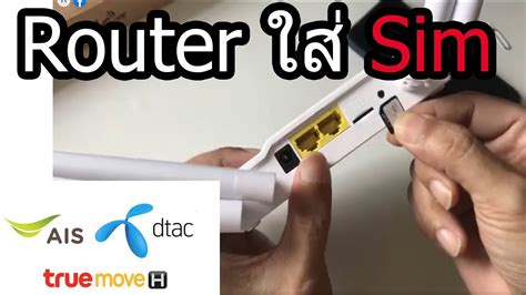 Router ใส่ซิมโทรศัพท์มือถือเพื่อกระจายสัญญาณ Wifi Youtube