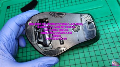 서울로지텍g700s마우스 더블클릭 드래그풀림증상수리 나윤테크 G700s사설수리 네이버 블로그