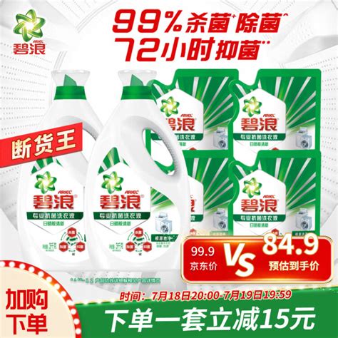碧浪 Ariel 洗衣液杀除抑菌根源洁净13 6斤3KG 2瓶 200G 4袋图片 价格 品牌 评论 京东