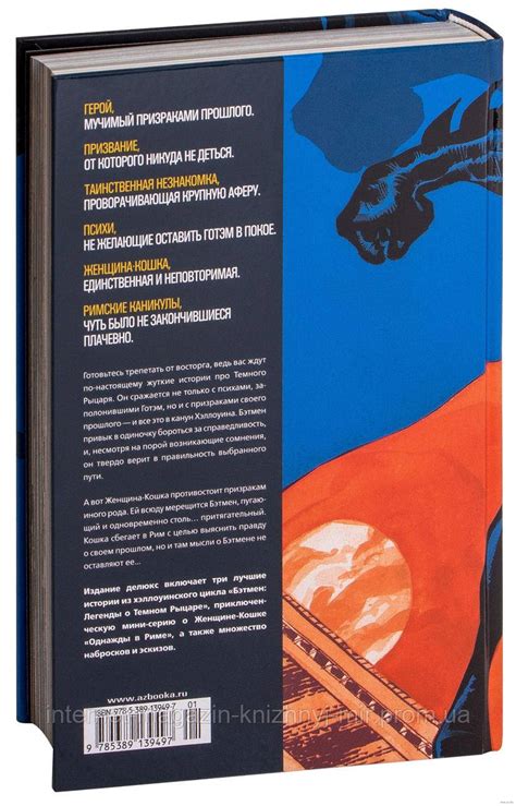 Бэтмен. Одержимый рыцарь. Джеф Лоэб. Графические романы, цена 540 грн ...