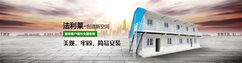 集装箱房屋活动板房箱式房 住人集装箱租赁【法利莱】