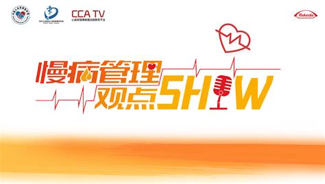 慢病管理观点秀 医谱