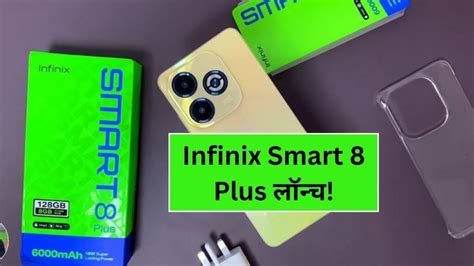 खुशखबरी सिर्फ 8 हजार में Infinix Smart 8 Plus लॉन्च 50mp Ai कैमरा और