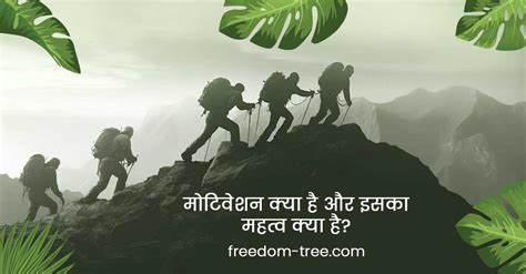 Motivation And Its Importance In Hindi
