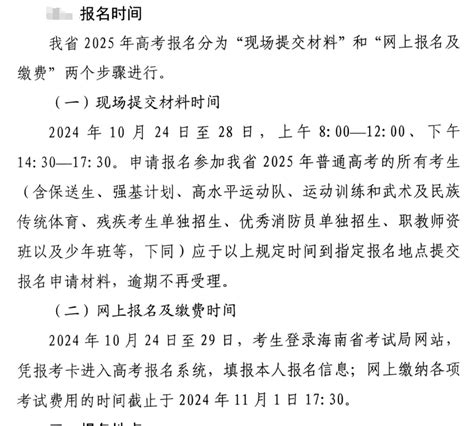 2025海南艺术统考报名时间及报名入口大学生必备网