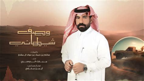 وصف شيهاني مبارك الدوسري حصرياً 2023 Youtube