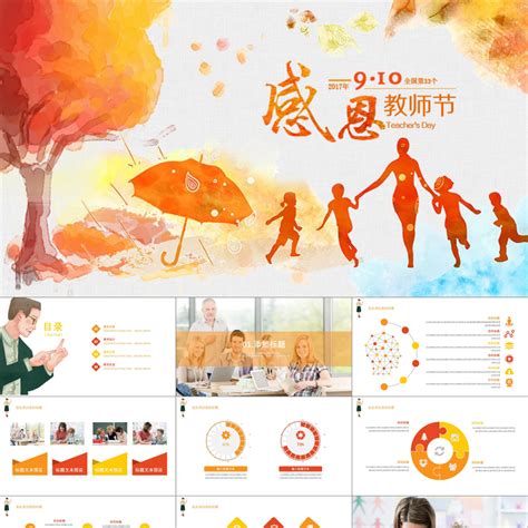 910感恩教师节ppt模板下载 办图网