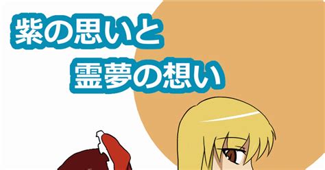 大⑨州東方祭8 大⑨州東方祭8新刊サンプル タイガのマンガ 漫画 サンプル 東方 Pixiv