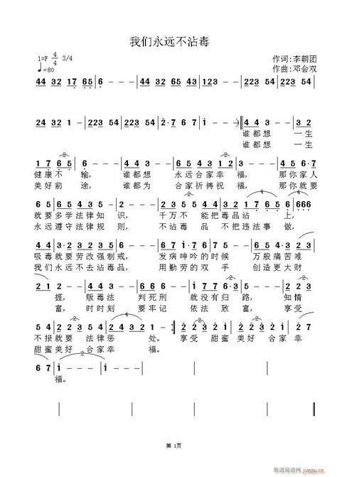我们永远不沾毒李朝团词邓会双曲黄清林编 歌谱简谱网