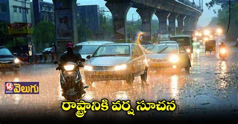 రాష్ట్రవ్యాప్తంగా మోస్తరు వర్షాలు