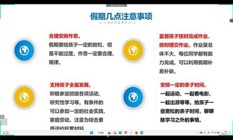 家校共育共筑成长记合肥一中瑶海校区高一47班线上家长会 合肥市第一中学