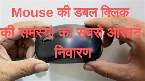 How To Repair Mouse Double Click Problem Easily Youtube