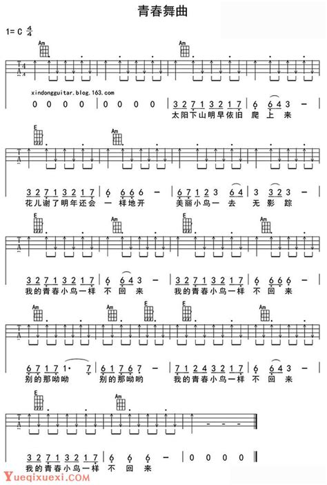 Ukulele谱【青春舞曲】王洛宾 尤克里里曲谱 乐器学习网