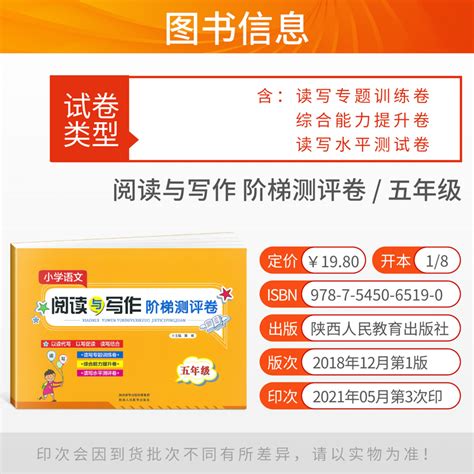 五年级阅读理解训练语文人教版阅读与写作阶梯训练书测评卷适合五年级学生阅读书籍试卷测试卷上册下册课外同步作文练习册 虎窝淘