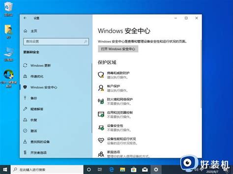 Win10安全中心找不到怎么办win10安全中心消失不见的两种恢复方法好装机