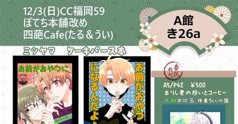 Cc福岡 123 Comic City福岡59 お品書き＆サンプル ういのイラスト Pixiv