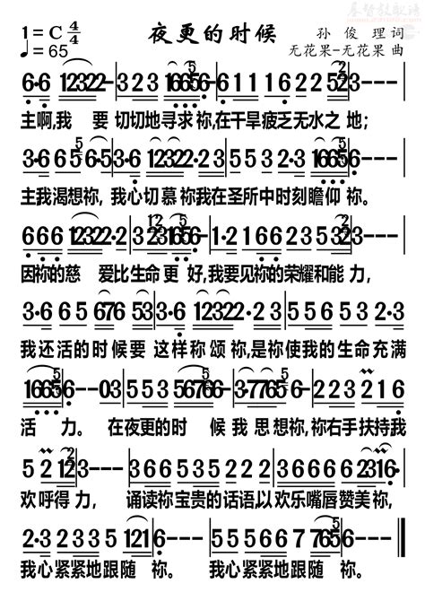 夜更的时候简谱歌谱杂录基督教歌谱大全