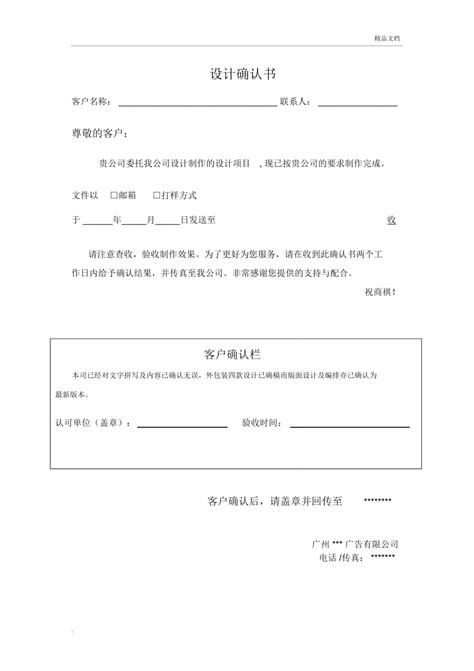平面设计确认函